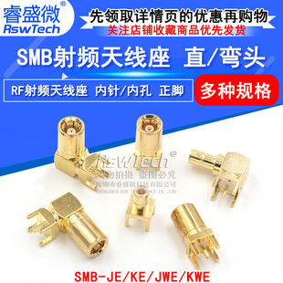 SMB射频天线座 SMB-JE/SMB-KWE SMB座子 SMB双通接头 SMB公头直座-阿里巴巴