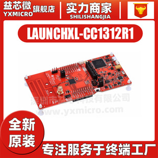 LAUNCHXL-CC1312R1 1GHz CC1312R 无线微控制器 LaunchPad 开发板-阿里巴巴