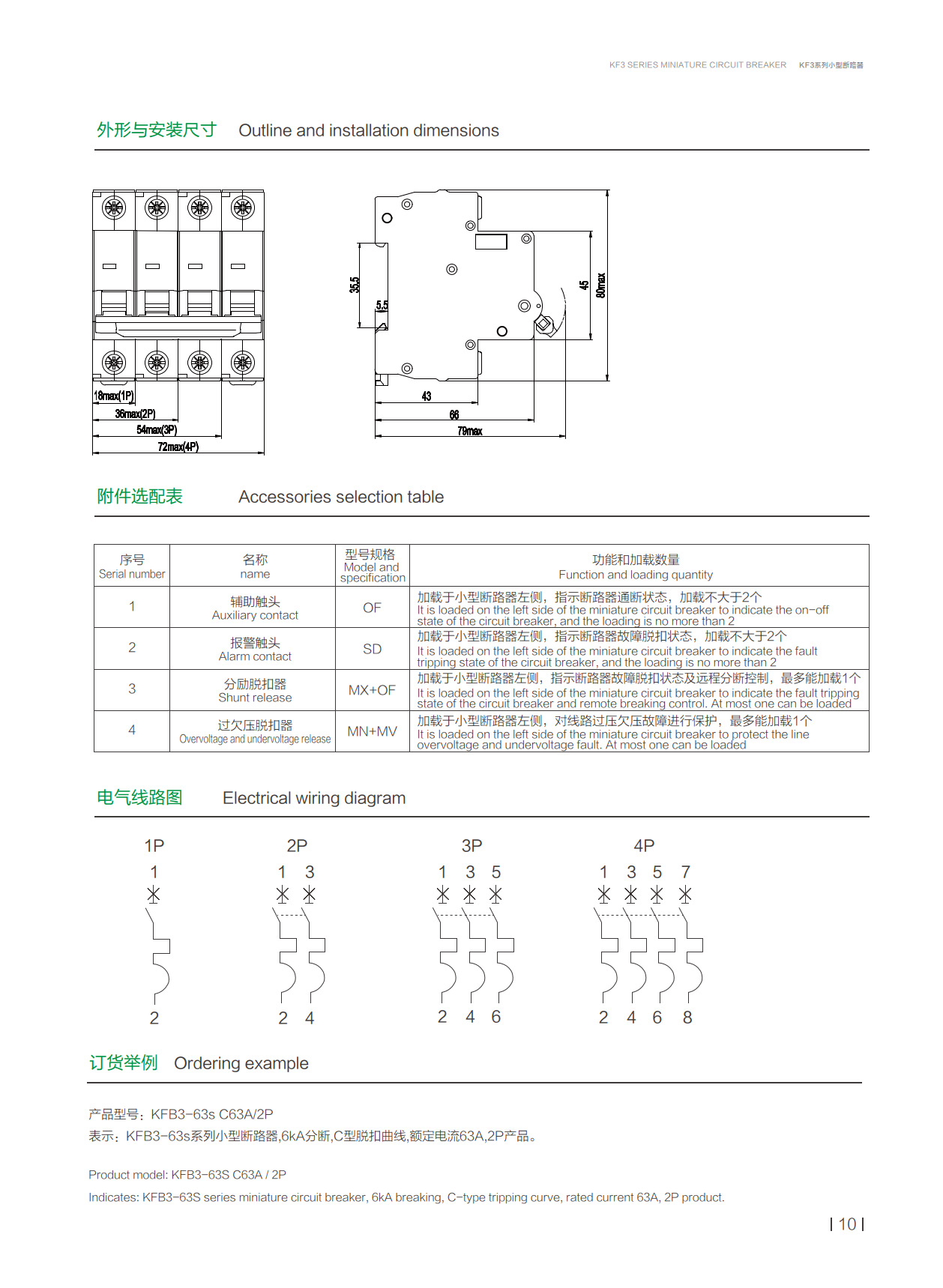 凯帆电器大全凯帆开关KFB3-63s/1P系列BCD型小型断路器微型断路-阿里巴巴