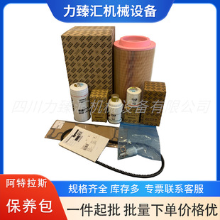 2912439306阿特拉斯移动式空压机配件维修包500小时保养包过滤器-阿里巴巴