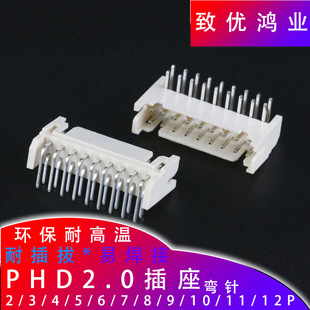 PHD2.0 2.0间距弯针座 双排插座PHD-2*2p3p4p5p6p7p8p9p10p12p15p-阿里巴巴