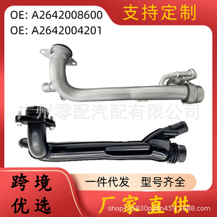 发动机节温器冷却管 A2642008600 A2642004201适用于奔驰-阿里巴巴
