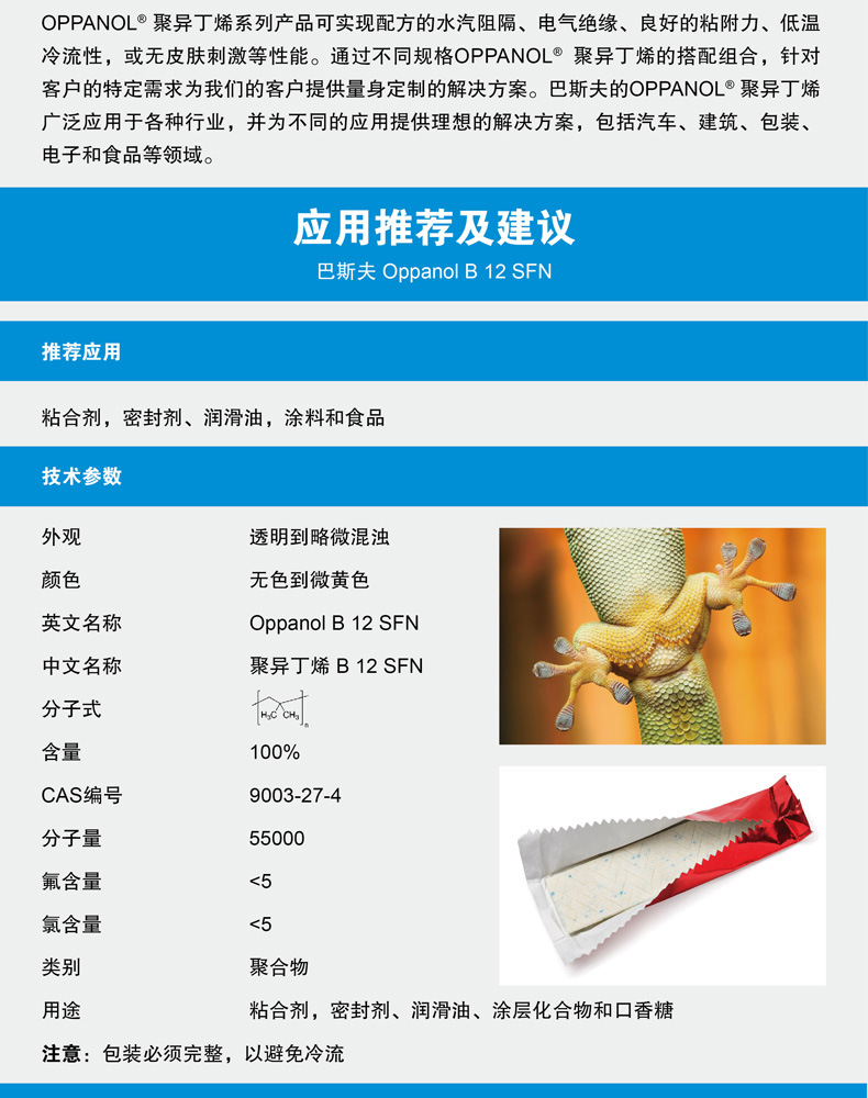 巴斯夫 BASF Oppanol B 12 SFN 粘合剂 涂料 食品 聚异丁烯 PIB-阿里巴巴