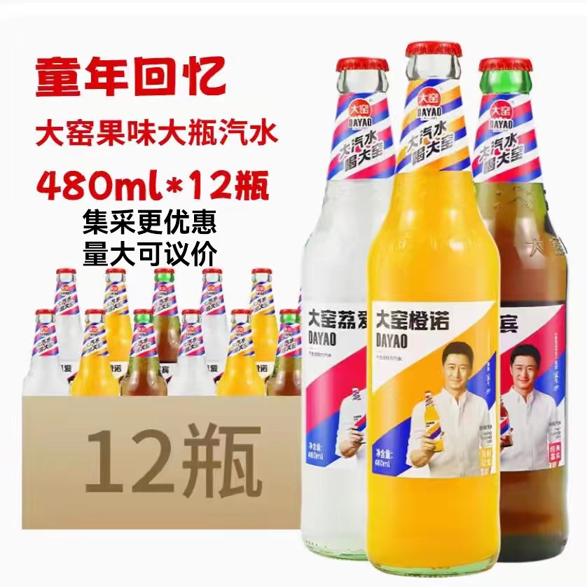 大窑嘉宾汽水480ml*12瓶大窑橙诺大窑荔爱整箱批发新日期网红汽水-阿里巴巴