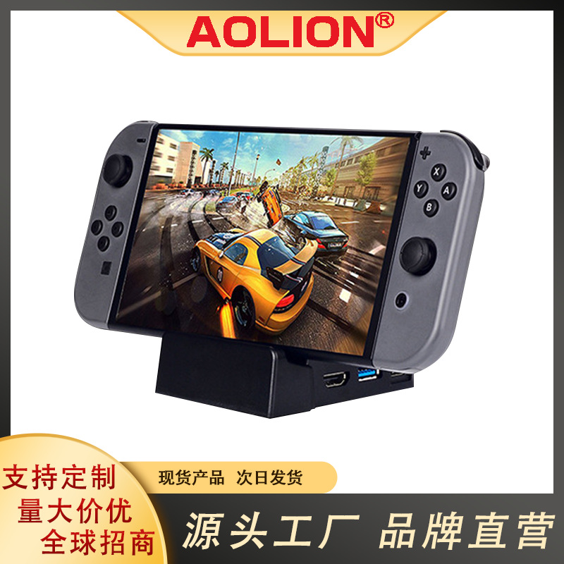 switch任天堂 SwitchTV电视底座 NS便携视底座HDMI转换电视机oled采购价格、怎么样、行情市场-CCEE选品中心