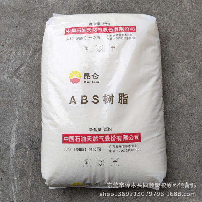 ABS揭阳石化0215A 高光泽抗冲击电子电器外壳 abs原材料-阿里巴巴