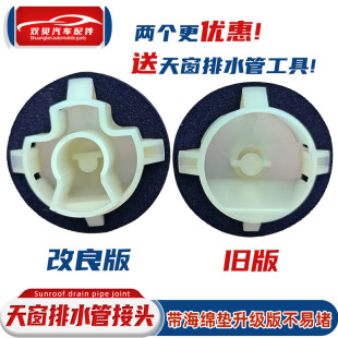 适用于英菲尼迪S51/V36/V37V37ZL50J50QX50天窗排水管接头改进款-阿里巴巴