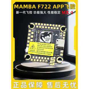 Mamba大通曼巴MK4 F722APP飞塔飞控FPV穿越机F50/F40/F55/F65电调-阿里巴巴