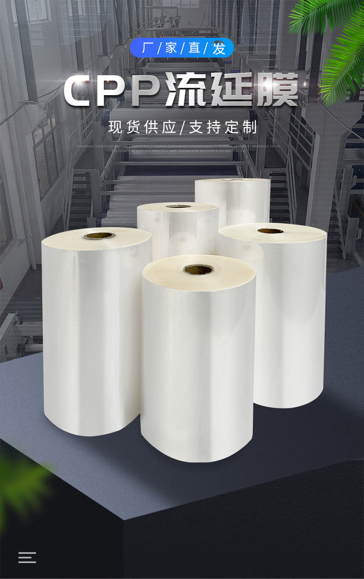 厂家生产销售CPP聚丙烯塑料膜高透明度低温热封 cpp塑料膜-阿里巴巴