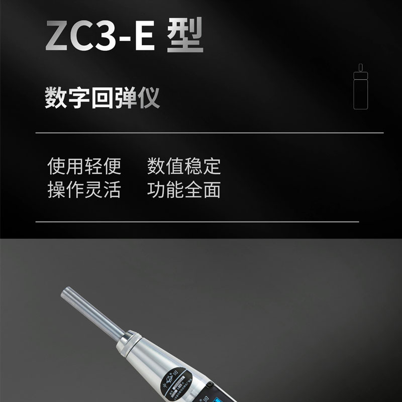 中回ZC3-D/B/ZC3-T/ZC3-E+混凝土一体式数字显回弹值测定仪混凝土-阿里巴巴