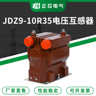 全封闭式浇筑高压互感器 JDZ9-10R3干式单相电压高压互感器 现货-阿里巴巴