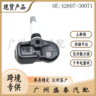 适用于丰田汽车胎压传感器42607-30071 胎压监测器-阿里巴巴