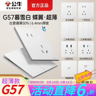 公牛新品G57蝶翼超薄开关插座面板86型二三五孔插座面板暗装带usb-阿里巴巴
