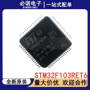 现货直拍 原装正品 STM32F103RET6 LQFP-64 ARM 32位微控制器MCU-阿里巴巴