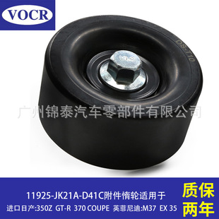 11925-JK21A汽车发动机附件惰轮皮带轮适用于日产350Z英菲尼迪M37-阿里巴巴