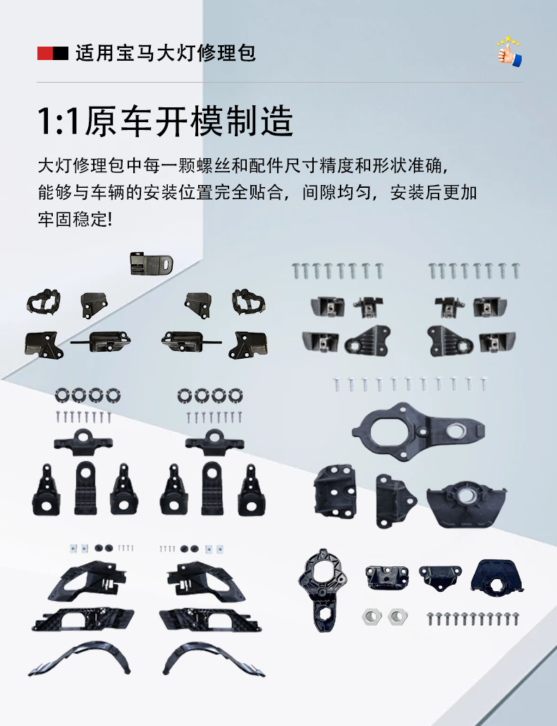 大灯修理包套件适用宝马全系列3系5系外贸批发跨境专供汽车配件-阿里巴巴