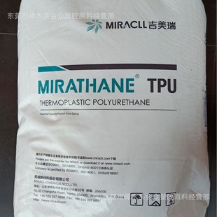 TPU/烟台美瑞/E390耐低温耐磨耐候耐化学性电线电缆电子电器韧性-阿里巴巴