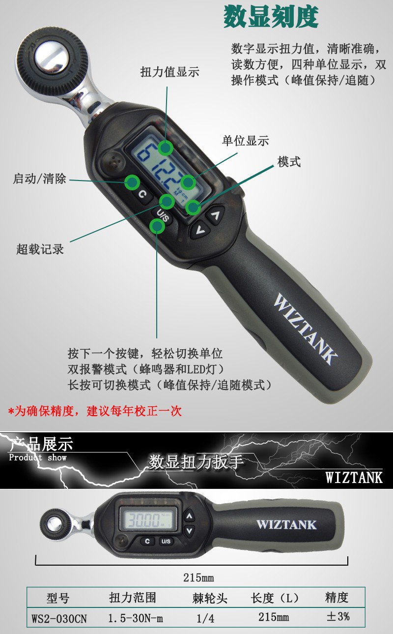 台湾WIZTANK原厂直销WS系列数显扭力扳手短柄数显扭矩扳手公斤扳-阿里巴巴