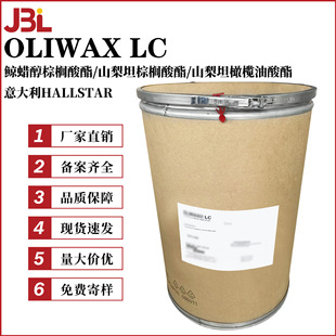 意大利 Oliwax LC 橄榄油助乳化蜡 鲸蜡醇棕榈酸酯 防晒 乳化剂-阿里巴巴