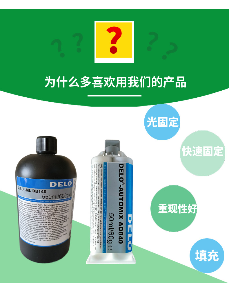 DELO PS4130耐湿电绝缘无腐蚀抗流动低收缩低溶胀高强度快速固定-阿里巴巴