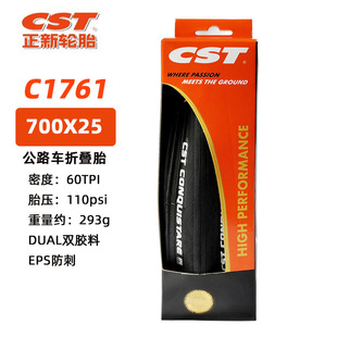 CST正新公路自行车外胎700x23C防刺耐磨25C钢丝折叠死飞轮胎C1761-阿里巴巴