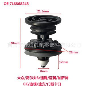 适用大众途观帕速腾迈腾途安波罗汽车门板卡扣D222 OE:7L6868243-阿里巴巴