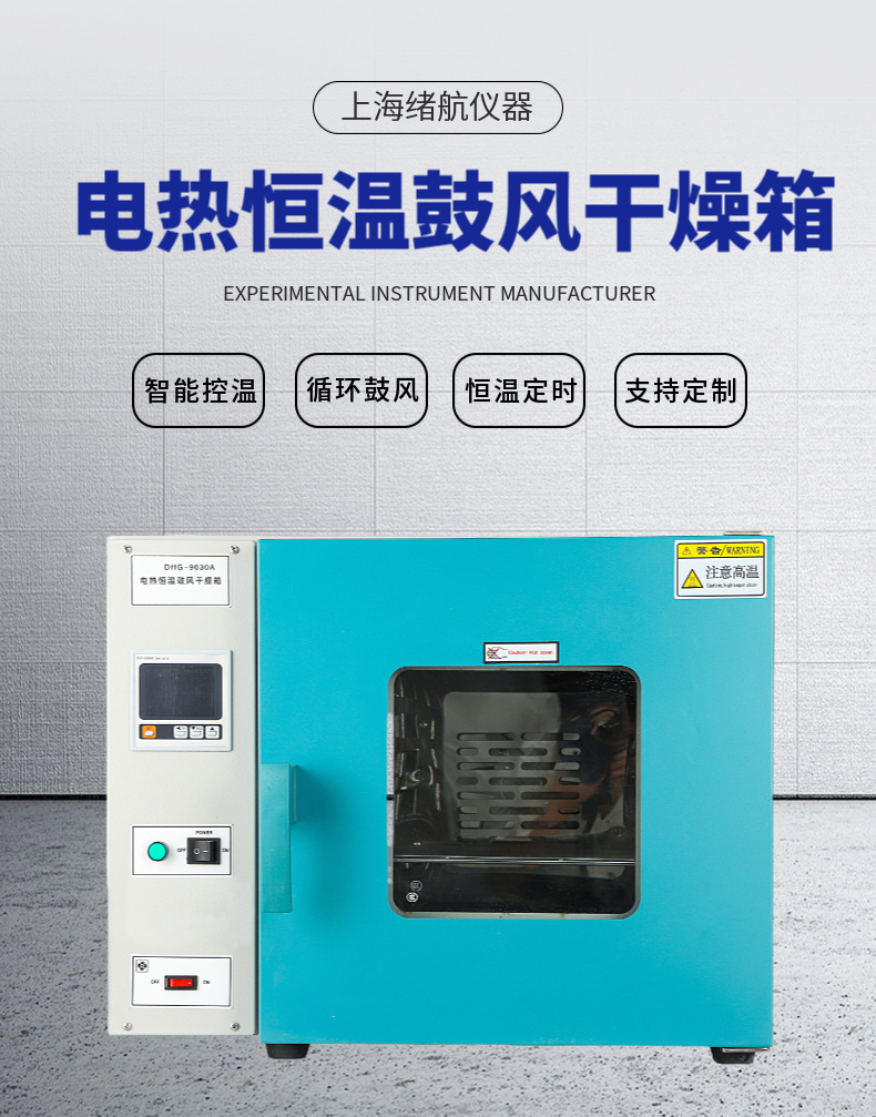 鼓风干燥箱DHG-9620A高温数显烘干箱立式电热恒温热风循环干燥箱-阿里巴巴