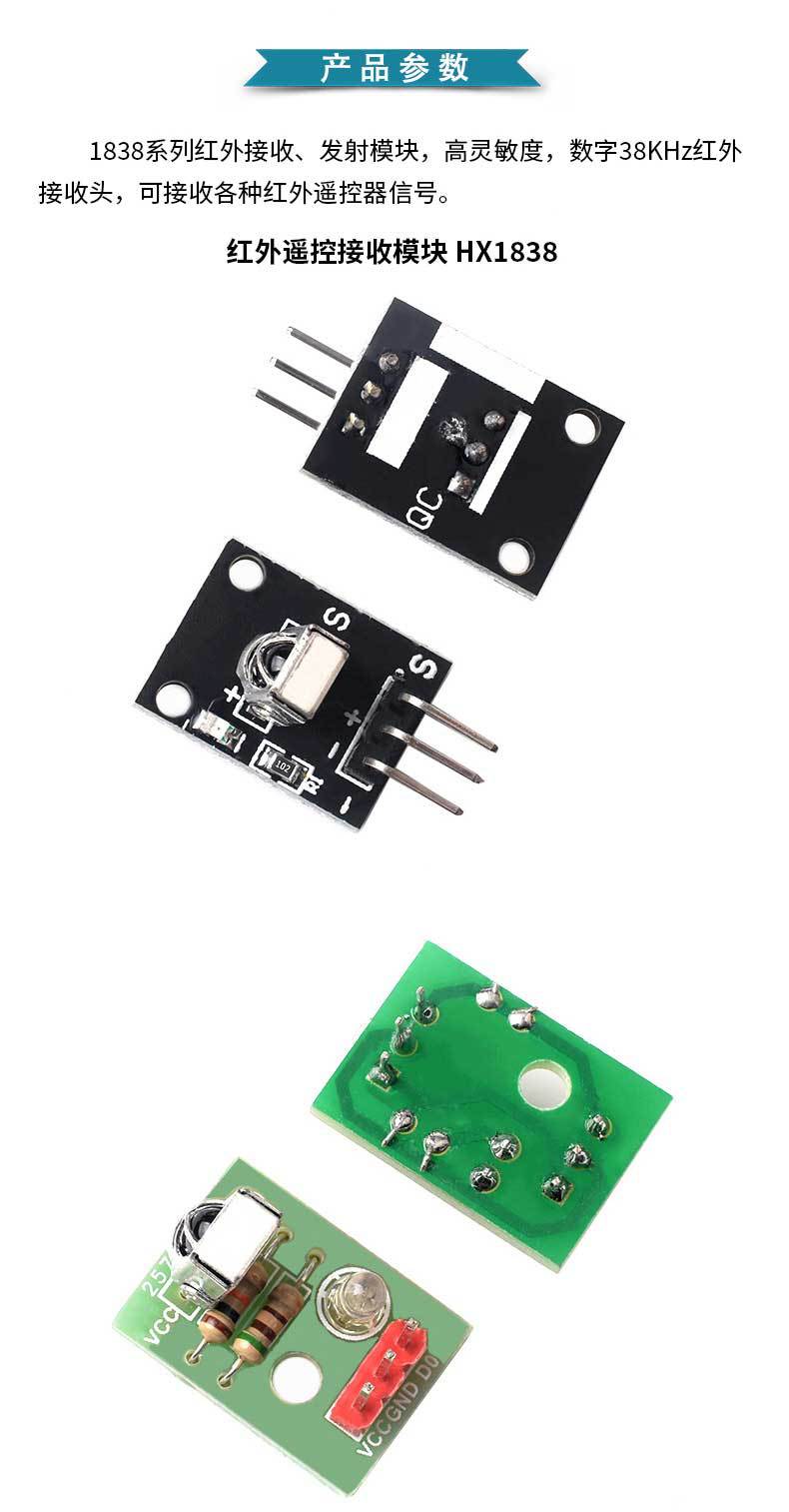HX1838 红外遥控 数字38KHz 红外接收模块 红外发射头传感器模块-阿里巴巴