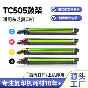 适用东芝TC505硒鼓2000AC/2500AC/2010AC/2610AC复印机感光鼓组件-阿里巴巴