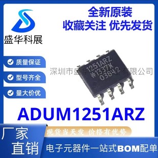 原装 ADUM1251ARZ 丝印1251ARZ ADUM1251 SOP8 数字隔离器芯片-阿里巴巴