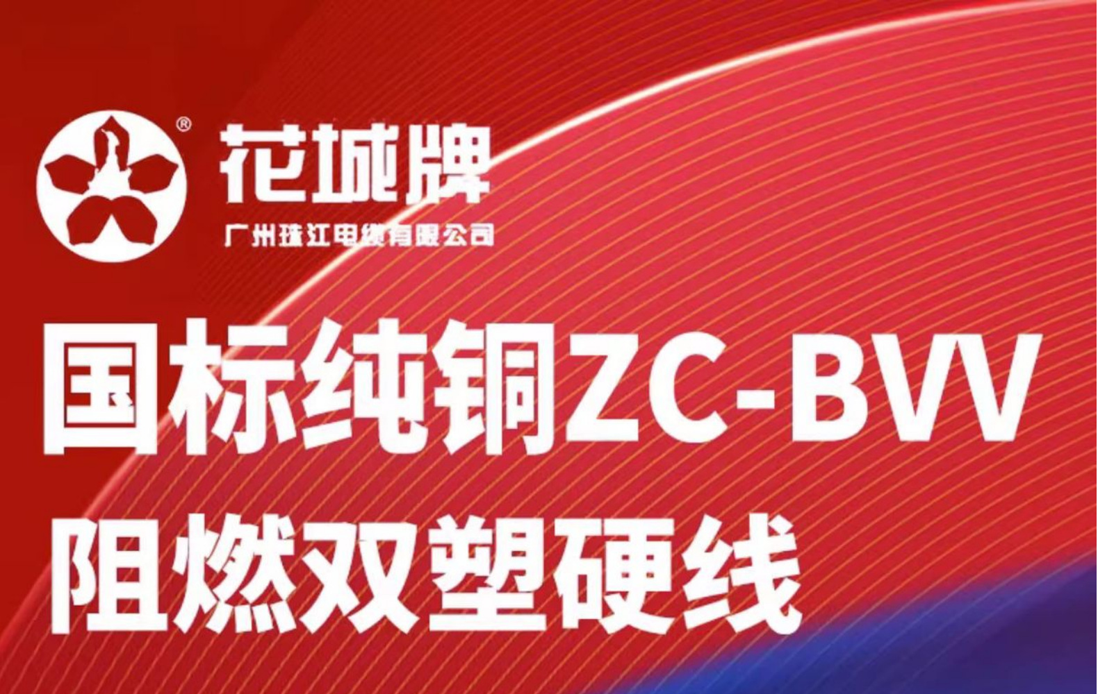 广州珠江电缆BVV2.5平方BVVR2.5/4阻燃铜芯家装电线双塑单股耐用-阿里巴巴