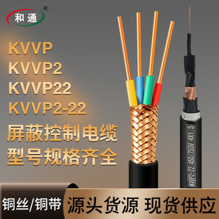 国标ZR-KVVP/KVVP22/KVVP2-22纯铜多芯控制硬屏蔽电缆信号电线-阿里巴巴