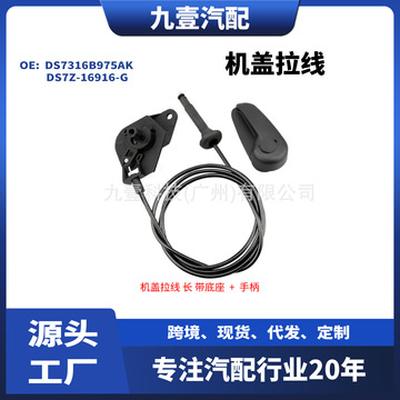DS7Z-16916-G适用福特13FUSION DS7316B975AK机盖拉线拉手底座-阿里巴巴