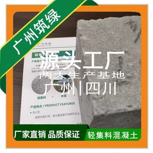 无机轻集料混凝土 lc5.0lc7.5lc10lc15轻集料混凝土轻骨料钢结构-阿里巴巴