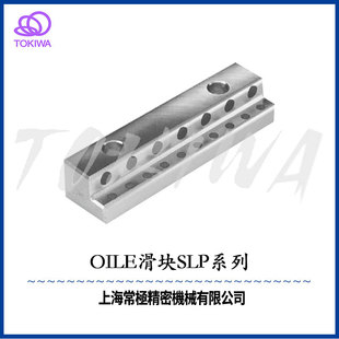 日本奥义列斯OILES滑块SLP-50250A，50200A，50300A-阿里巴巴