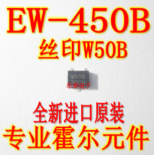 霍尔元件 EW-450B EW450B 丝印W50B 全新原装-阿里巴巴