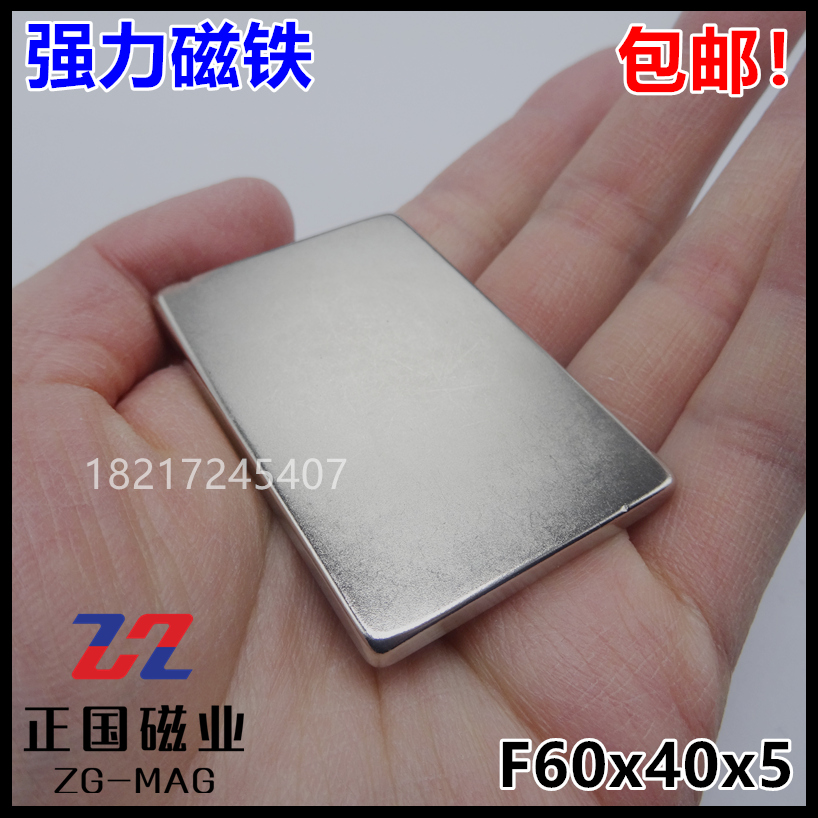 强磁60x40x5/10/20mm磁钢超强吸铁石 强力长方形磁铁片永磁铁包奥-阿里巴巴