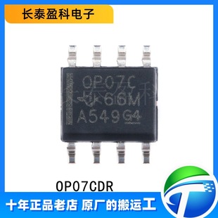 OP07CDR 原装正品 OP07C 贴片 SOIC-8 精密 稳压运算放大器芯片IC-阿里巴巴