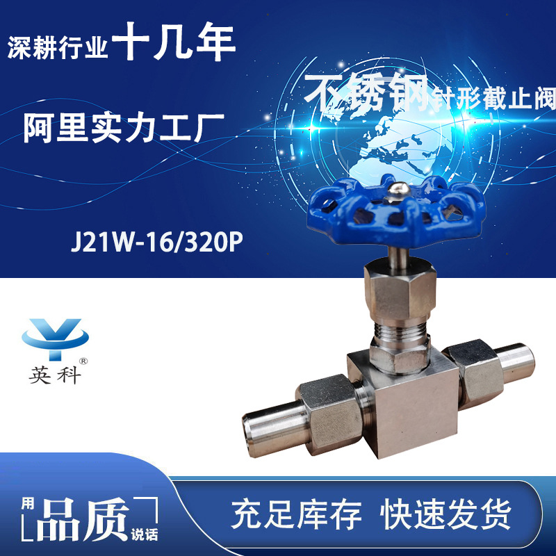 英科手动304/316外螺纹双活接 不锈钢针形截止阀J21W-25PDN6/10-阿里巴巴