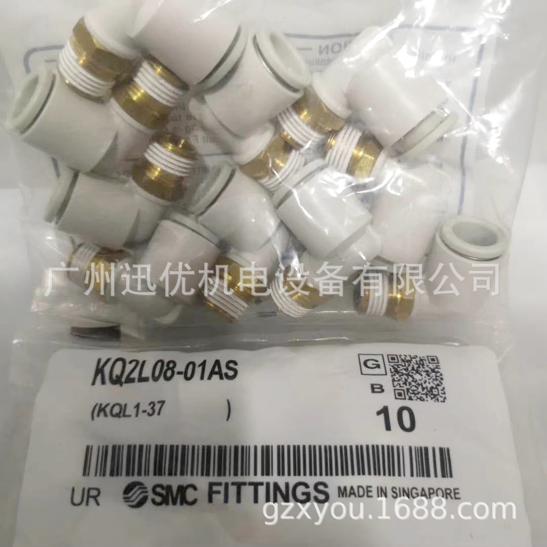 日本smc现货管继手KQ2L08-01AS/KQ2L08-02AS快换接头正品议价-阿里巴巴
