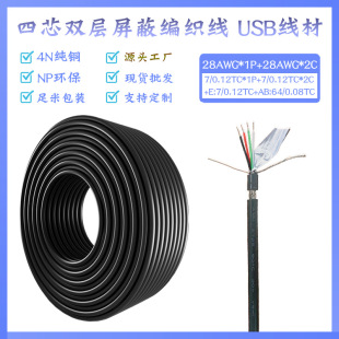 现货UL2725数据线 28AWG对28AWG双绞带铝箔屏蔽线4芯USB2.0信号线-阿里巴巴