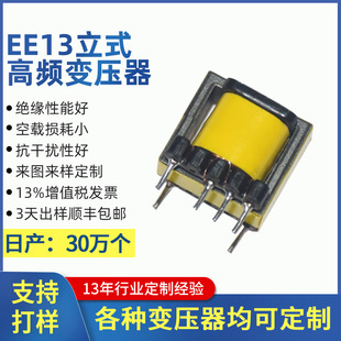 厂家自产自销高频变压器EE13 电源变压器 ee13立式批发-阿里巴巴