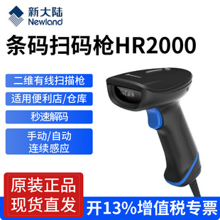 新大陆（Newland）NLS-HR2000 一二维手持条码扫描枪超市收银扫描-阿里巴巴