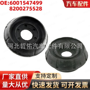 8200275528适用于雷诺QM6科雷傲卡宾汽车发动机上支柱支架缓冲垫-阿里巴巴