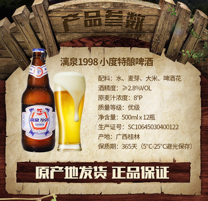 漓泉8° 漓泉1998啤酒500ml瓶装 小度特酿 黄啤酒 广西桂林特产-阿里巴巴