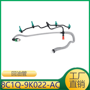 适用于福特发动机燃油软管回油管8C1Q-9K022-AC 8C1Q9K022AC-阿里巴巴