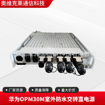 华为OPM30M室外防水通信交转直电源模块3000W铁塔基站拉远AAU RRU-阿里巴巴