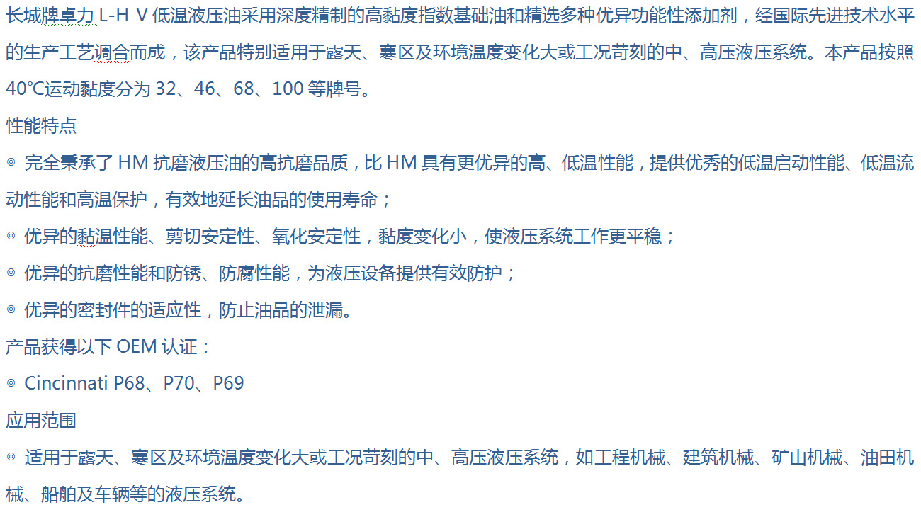 长城牌卓力L-H V68低温液压油 32 46 68 100号低温液压油 170KG-阿里巴巴