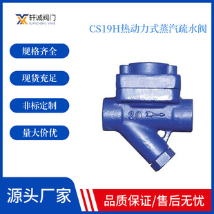 CS19H热动力式蒸汽疏水阀 既是敏感件又是动作执行件-阿里巴巴