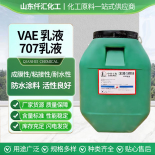 VAE707乳液厂家直销水泥改性粘合剂 建筑防水防火材料 vae707乳液-阿里巴巴